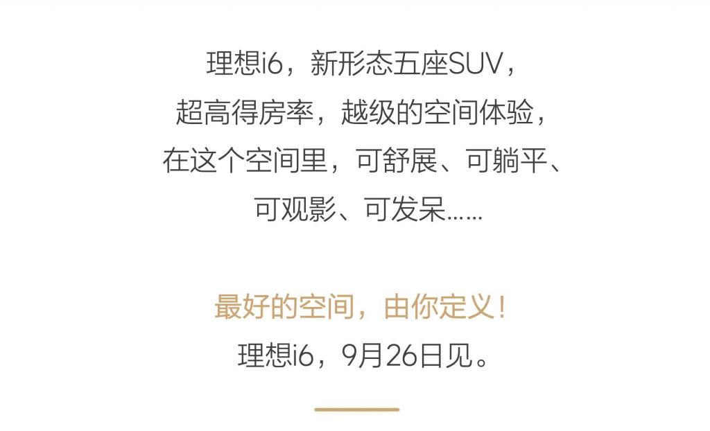 理想i6内饰宣传图发布 NGA玩家社区