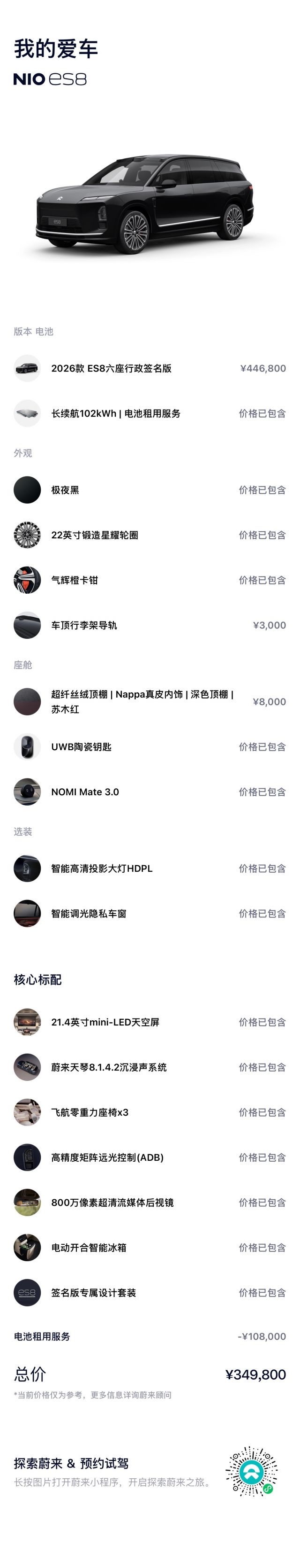 大家的es8都啥配置？ NGA玩家社区