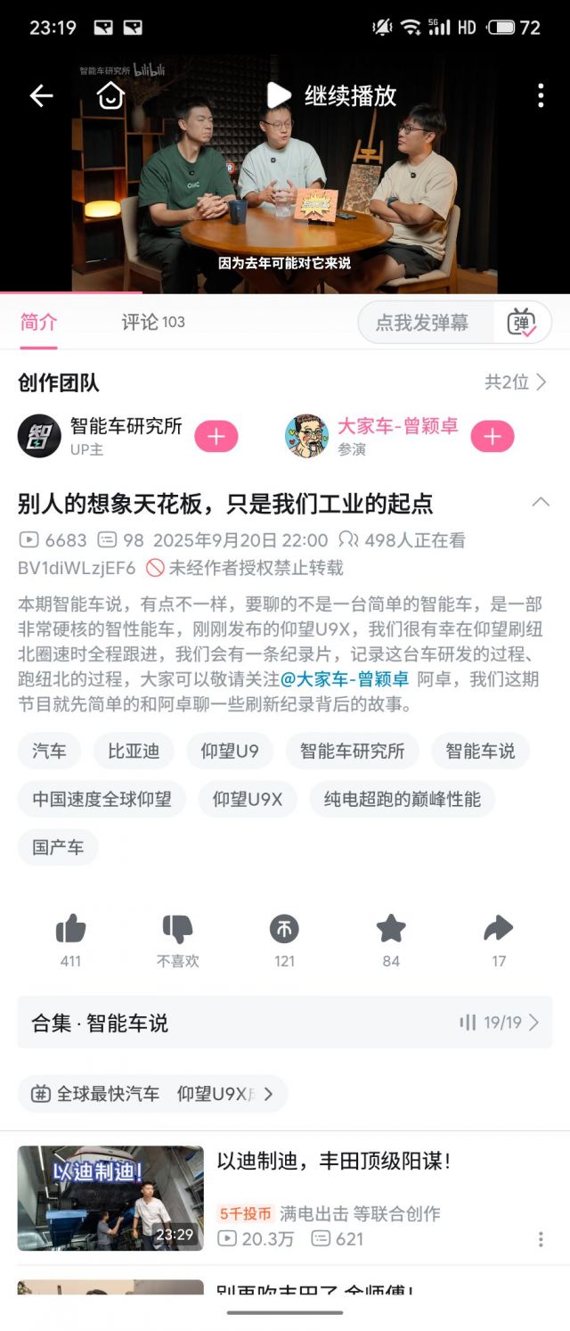 大家车的智能车研究所解释U9去年拿不到认证 NGA玩家社区