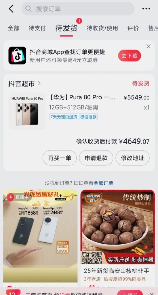 华为pura80pro512g跌的有点狠啊领完红包运气好才3600 NGA玩家社区