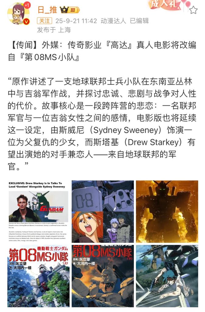 好莱坞高达疑似改编08MS小队 NGA玩家社区