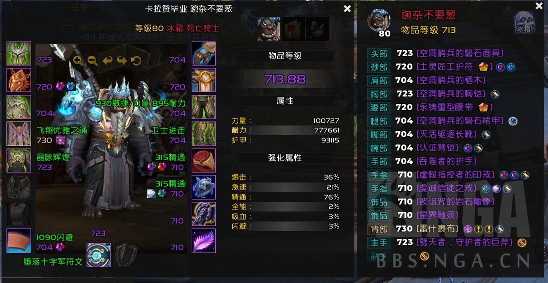 嘿嘿，感觉我这BDK属性“完美”了 NGA玩家社区