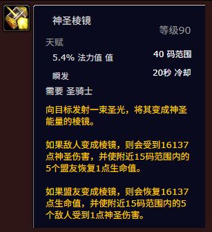 [熊猫人之谜] MOP怀旧各职业天赋评价：第4期 (圣骑士篇) NGA玩家社区