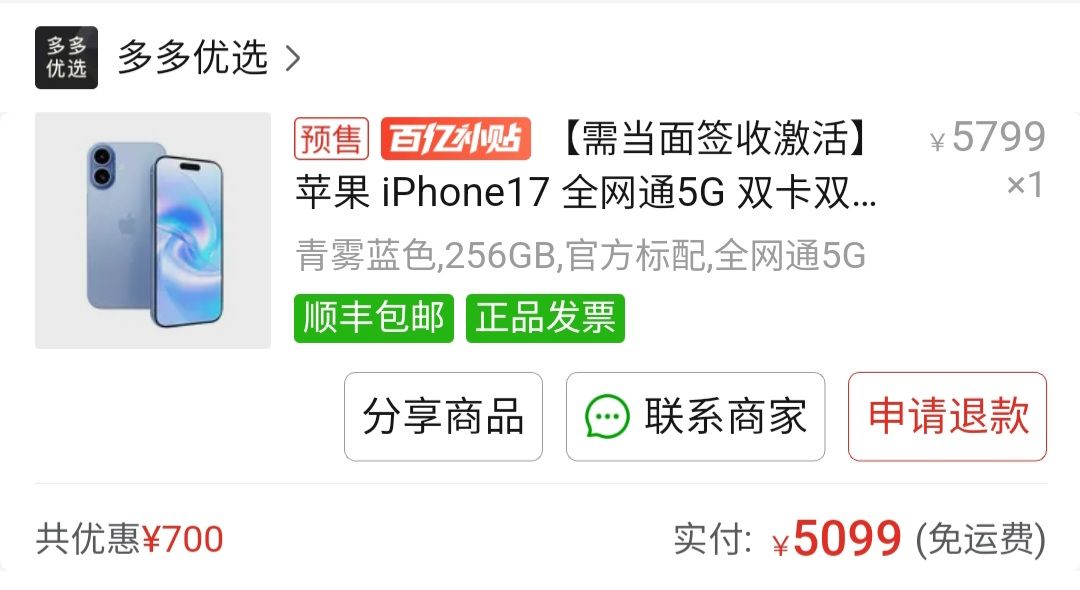 某多多700券买的ip17我看有人说是7天机？ Nga玩家社区 2378