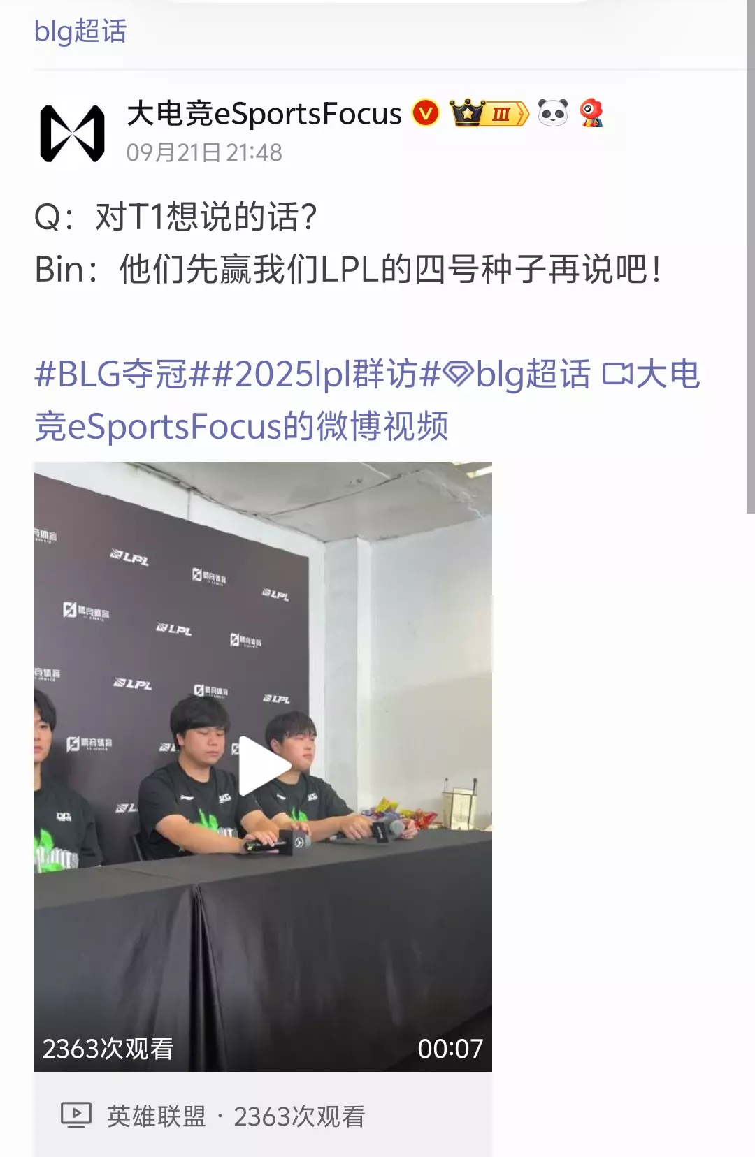 [本赛区赛事]Q:对T1有什么想说的 Bin：他们先赢我们LPL的四号种子再说吧！ NGA玩家社区
