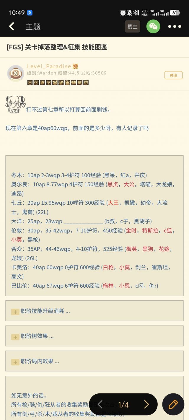 [FGS]请问小游戏刷资源那关最合适啊？ NGA玩家社区