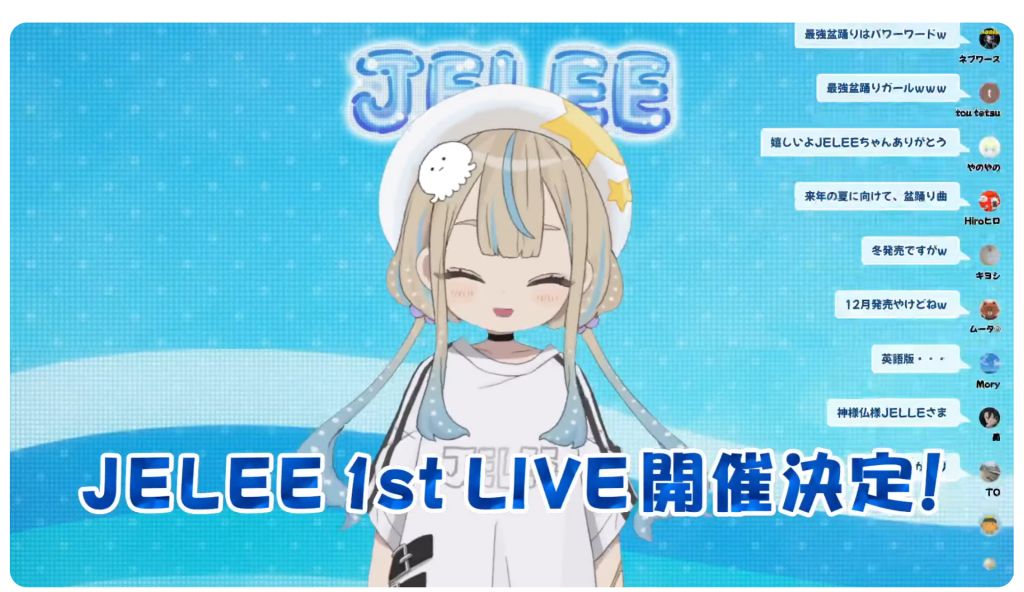 [夜水母氵] JELEE 1St LIVE 2026年3月15日 举办决定 178