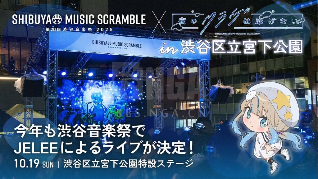 [夜水母氵] JELEE 1St LIVE 2026年3月15日 举办决定 178