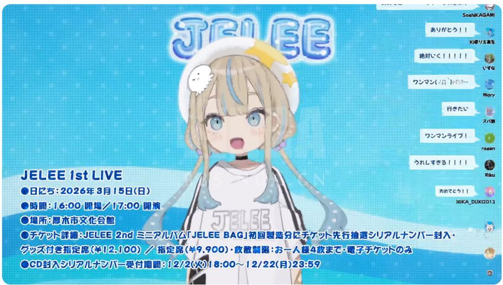 [夜水母氵] JELEE 1St LIVE 2026年3月15日 举办决定 178