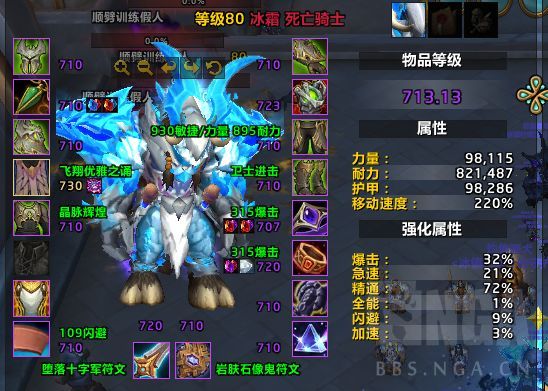 [冰霜DPS]BDK输出及格相关 178