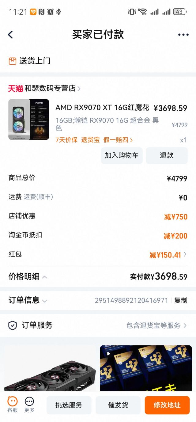 瀚凯9070超合金这个价格可以吗？ NGA玩家社区