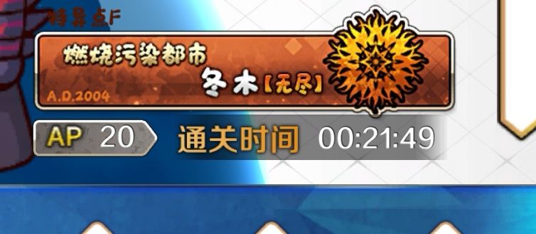 [国服活动] 大伙们现在通关一次fgs无尽模式要多久了？ NGA玩家社区