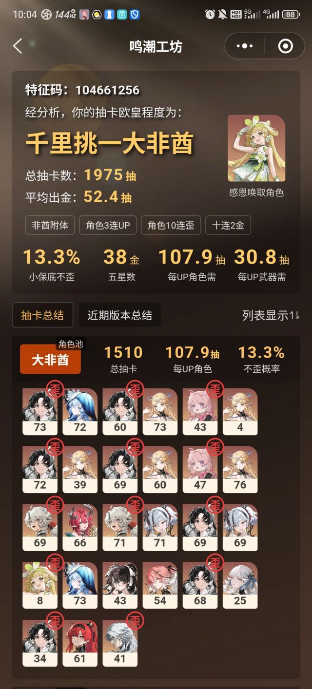 [闲聊杂谈]210发喜提尤诺0+1 NGA玩家社区