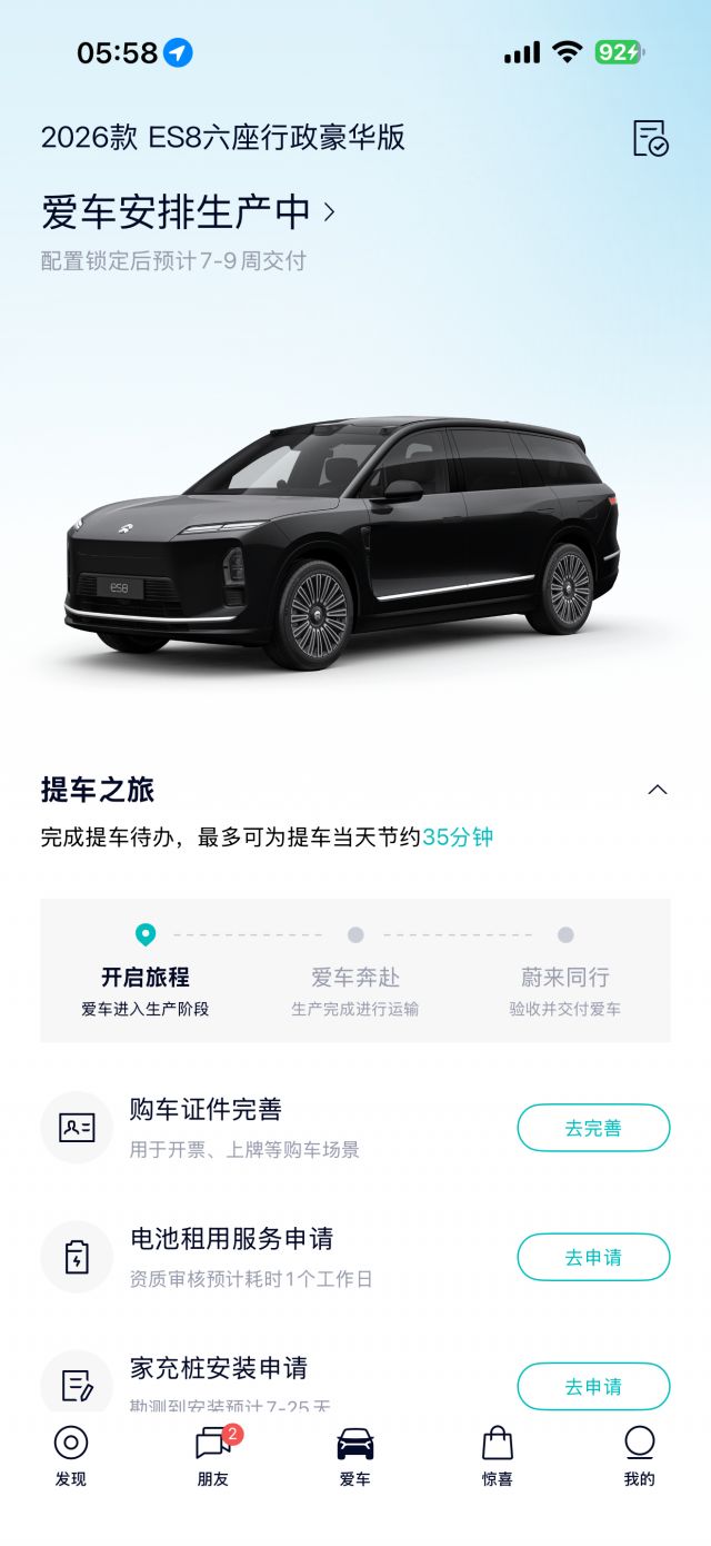 蛋疼，es8预计生产时间半夜出了，结果想跳车了 NGA玩家社区