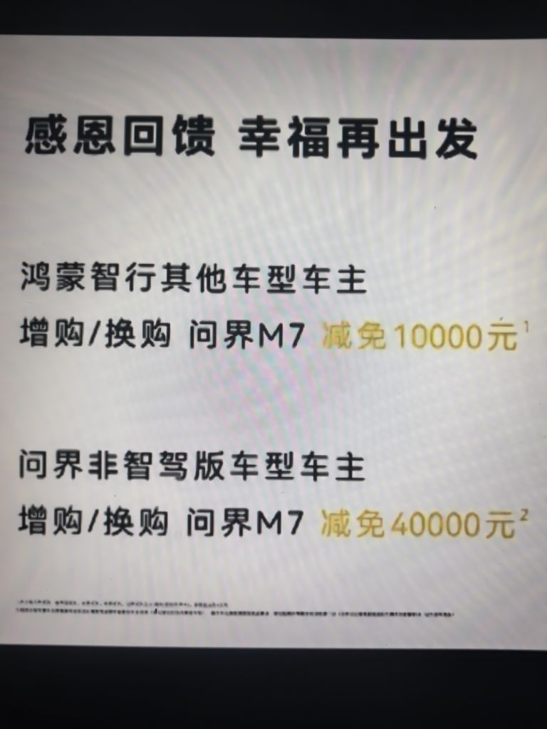 问界销售电话说m7价格出来了，有点失望 NGA玩家社区