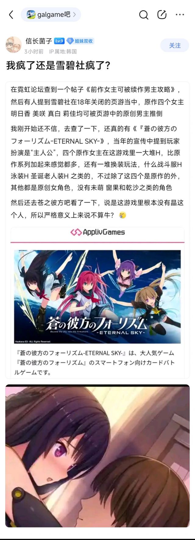 今日gal圈笑话，雪碧社关服许久的手游被爆出大雷 178