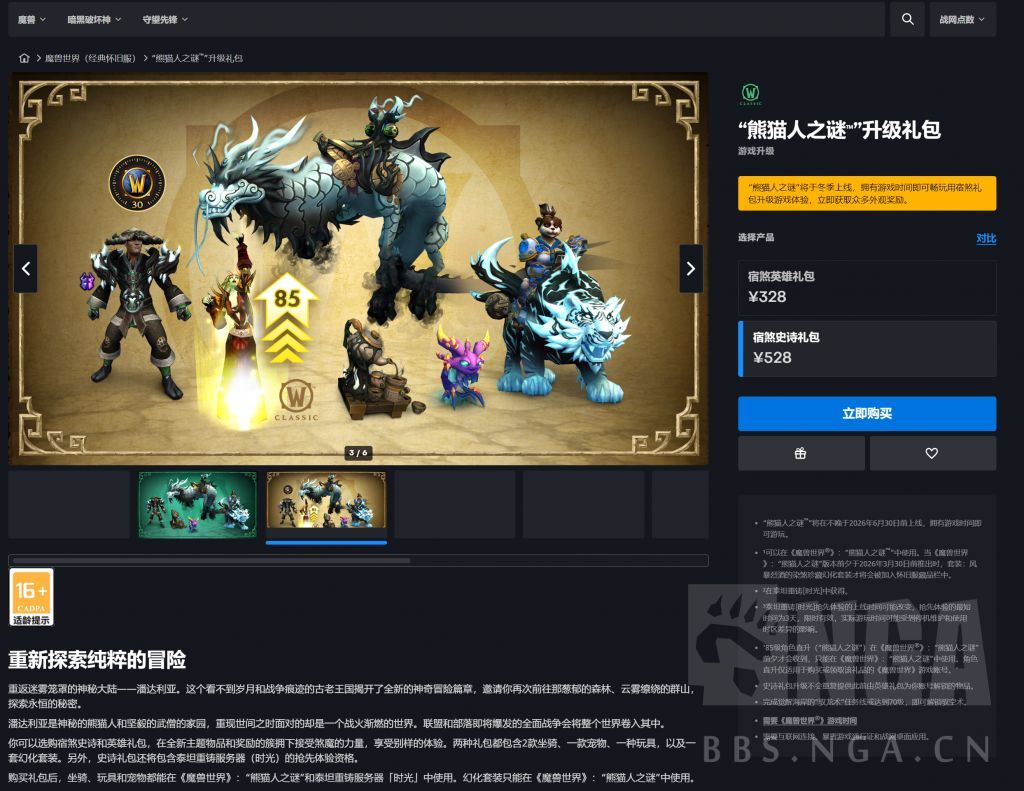 熊猫人之谜升级礼包英雄328史诗528 NGA玩家社区