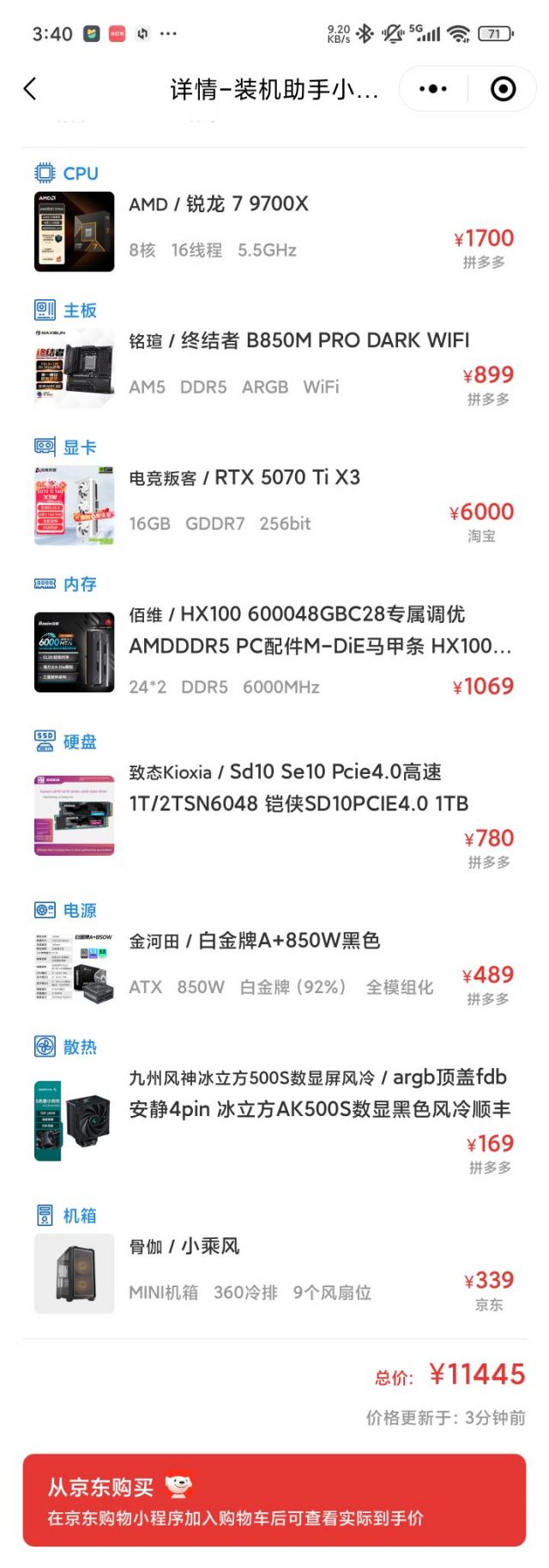 这个ppd是不是比自己配的97x+5070ti好多了 NGA玩家社区