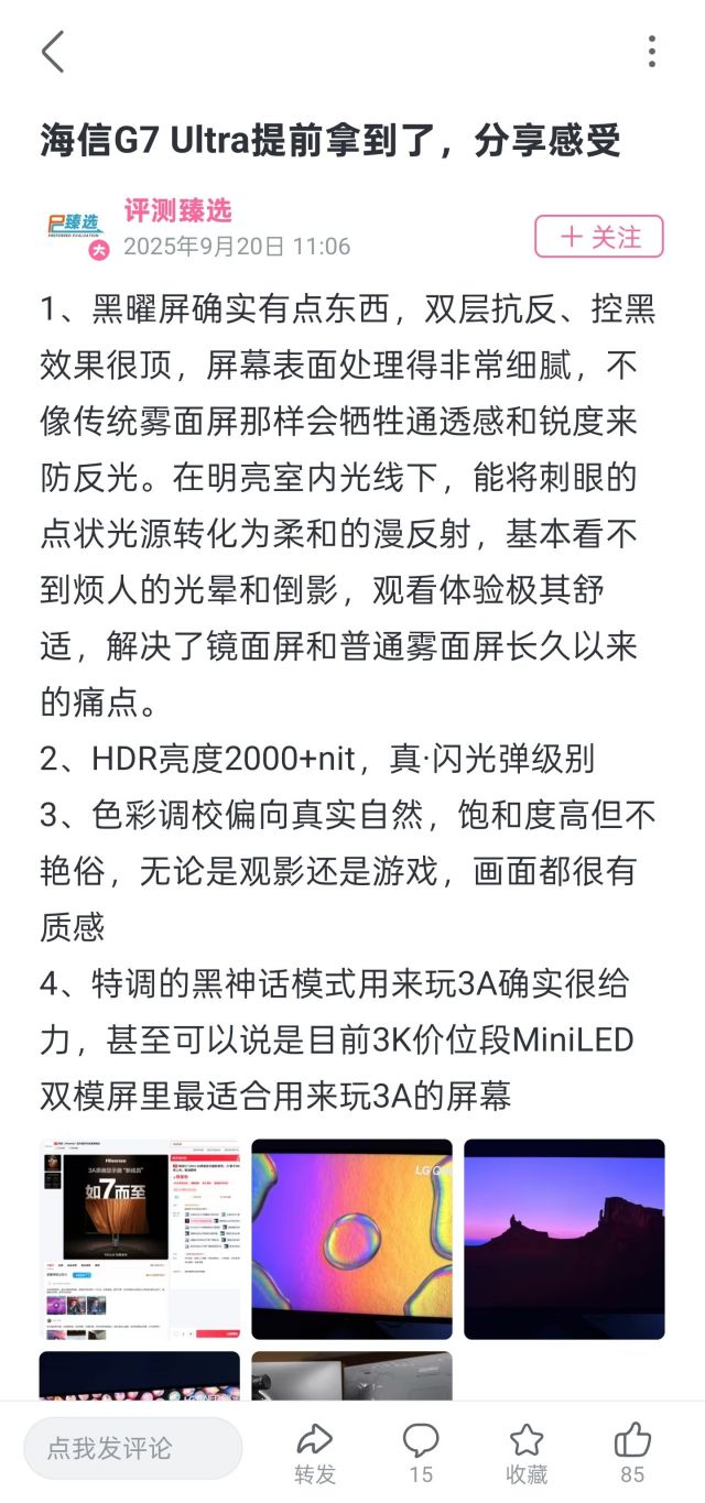 刷B站刷到了，海信新出的G7，不知道是什么水平 NGA玩家社区