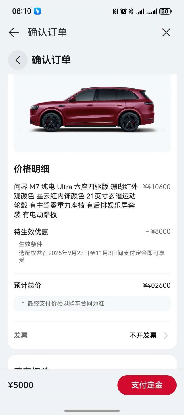 纯电M7选满了，刚好跟ES8价格一样 NGA玩家社区