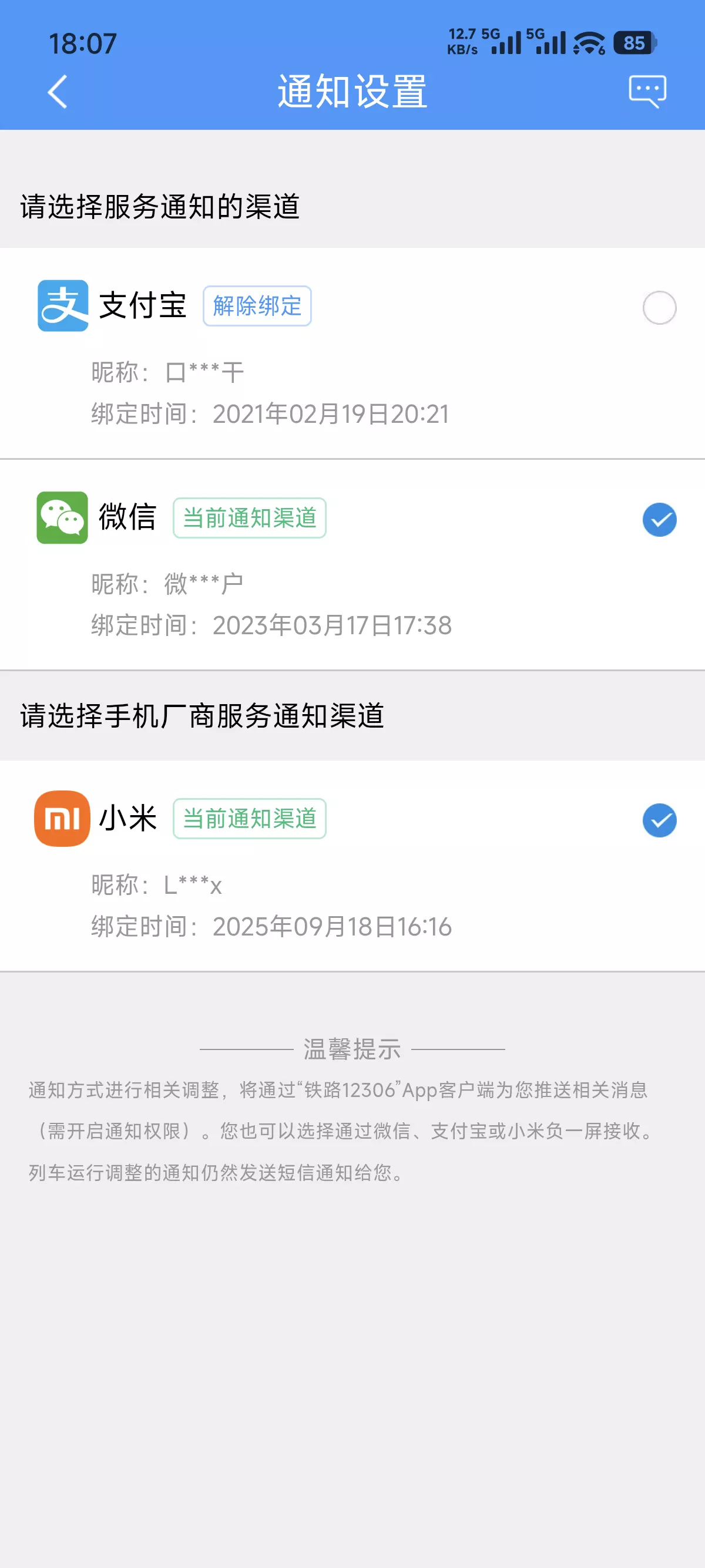 [小米os3]小米这出行通知更新了之后反而不能用了 NGA玩家社区