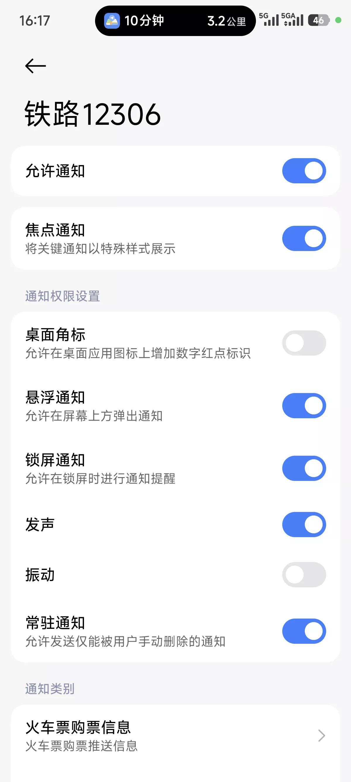 [小米os3]小米这出行通知更新了之后反而不能用了 NGA玩家社区