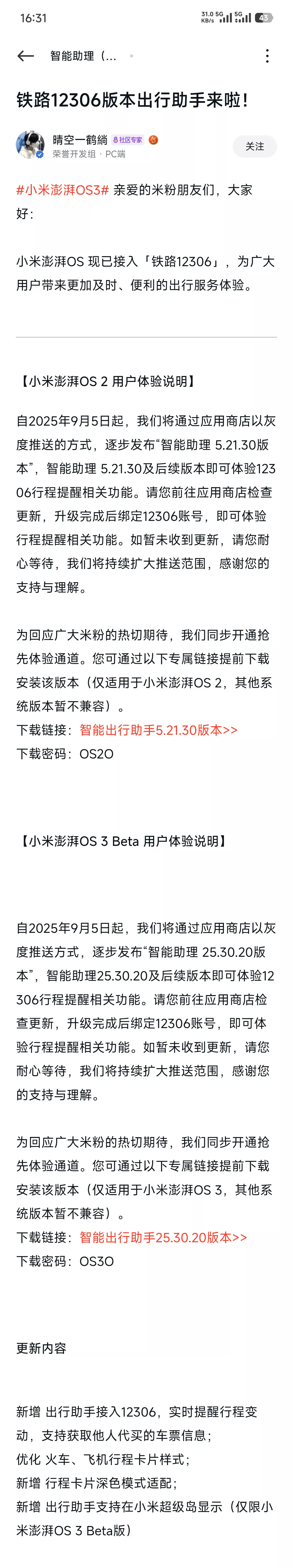 [小米os3]小米这出行通知更新了之后反而不能用了 NGA玩家社区
