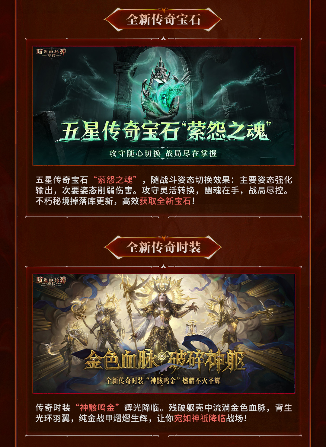 [新闻] 《暗黑破坏神：不朽》9月25日版本更新速览 NGA玩家社区