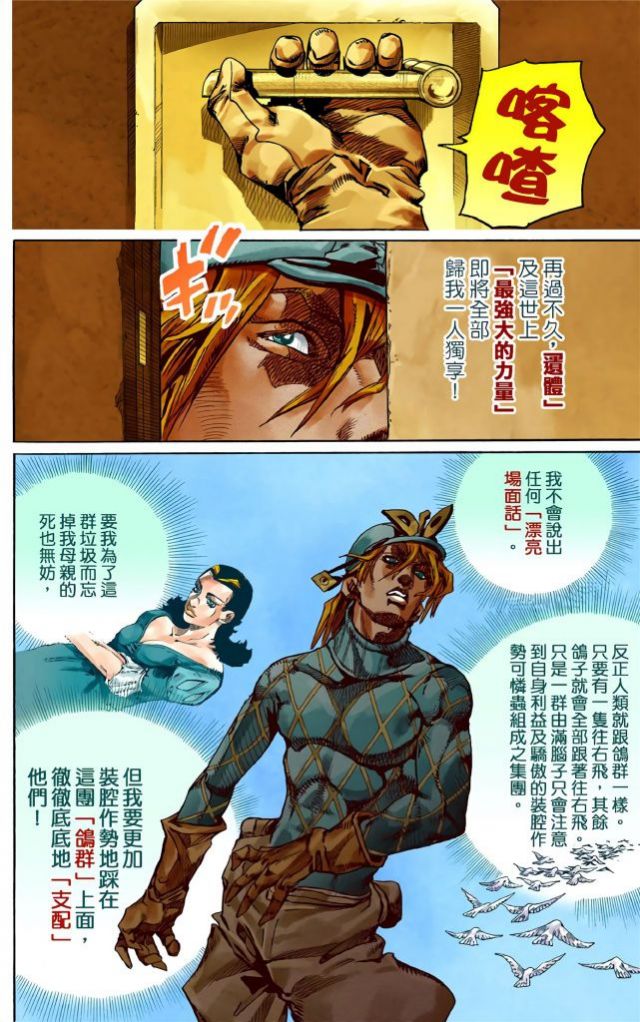 [JOJO]迪亚哥说“人就像鸽群”出自漫画第几话？ 178