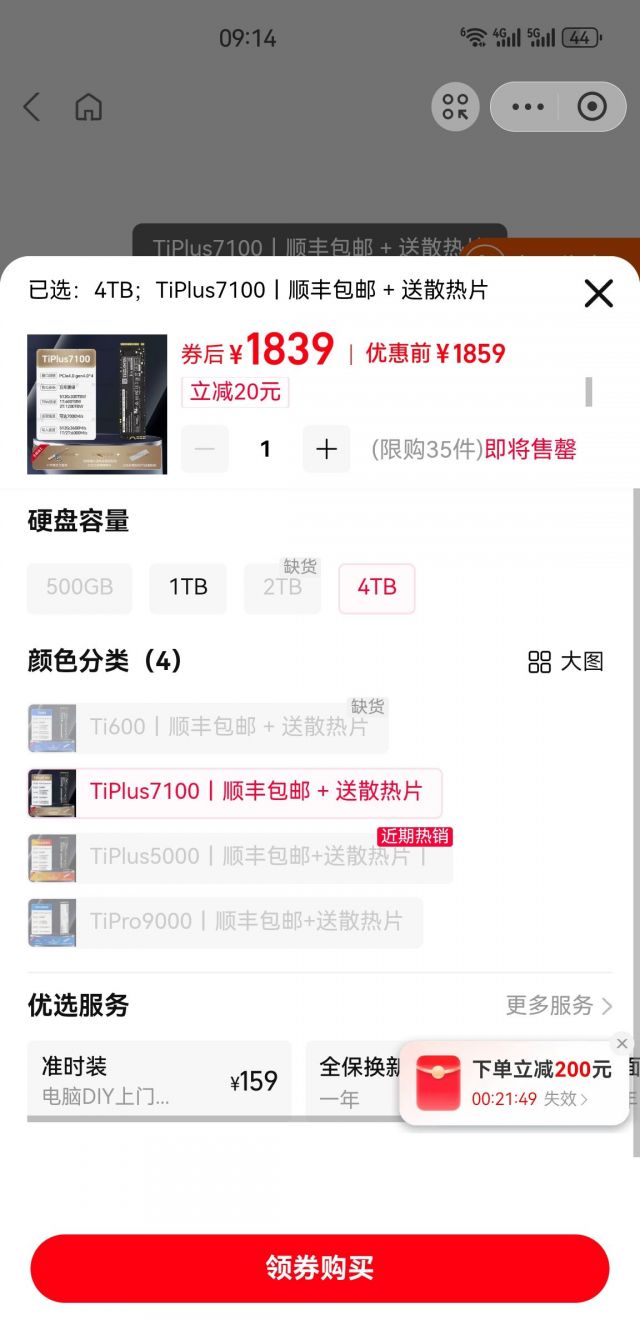 致态7100 4tb 1639该下手了吗 NGA玩家社区