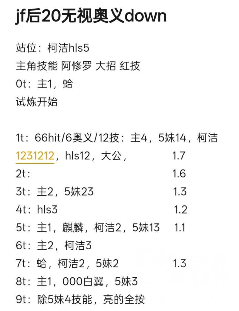 [SOLO经验] 自用光源神jf后20分享[已经结束了] NGA玩家社区