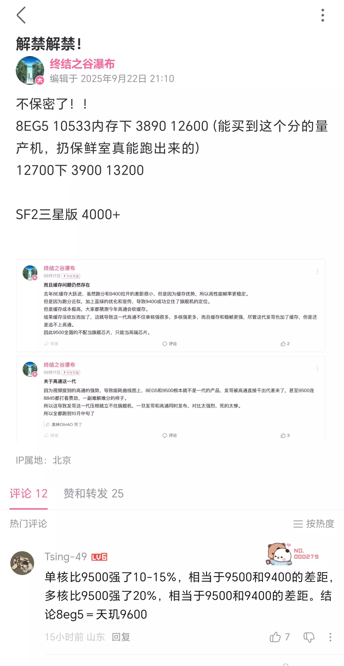 [爆料]骁龙8EliteGen5能效全面吊打天玑9500 NGA玩家社区