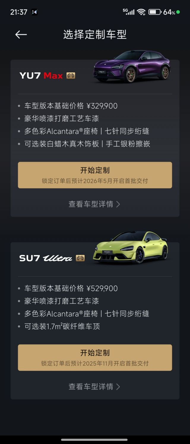 yu7的定制要到明年5月才能交 NGA玩家社区