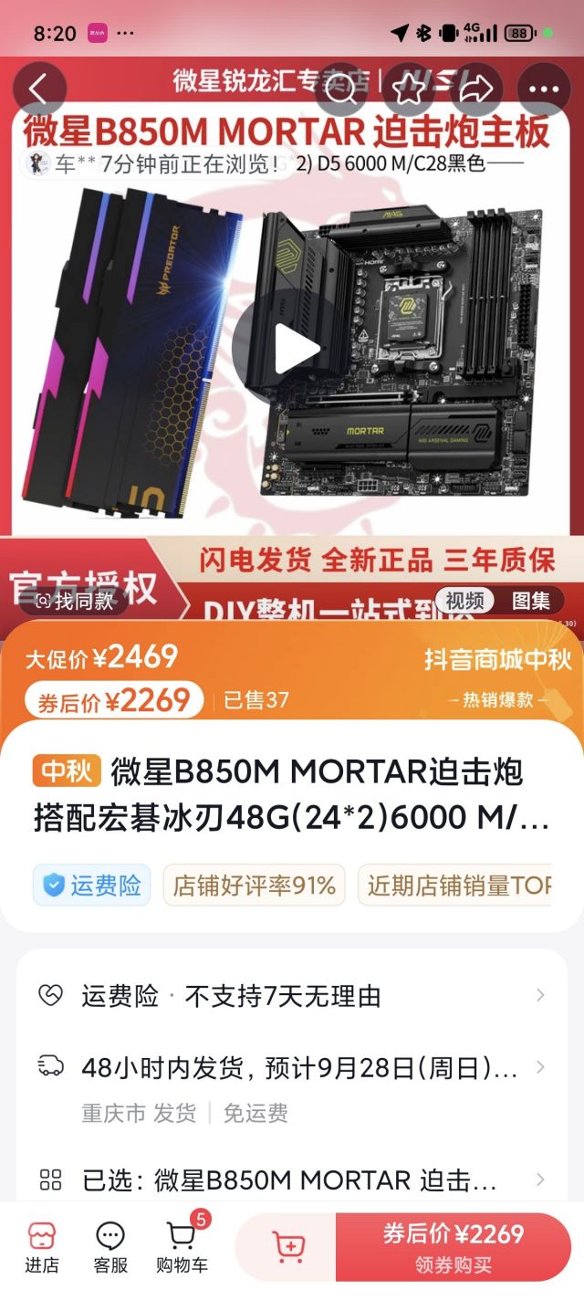 微星迫击炮B850M加宏基冰刃48g算是报价吗？ NGA玩家社区