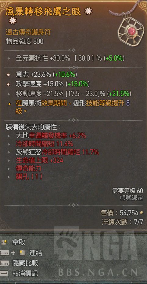 [供] 德魯伊拍拍必備 2星項鍊 10E NGA玩家社区