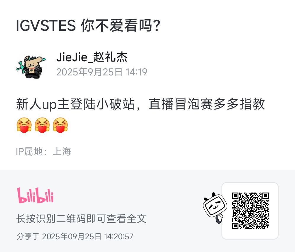 [场外杂谈]jiejie在b站发动态了，应该确定了今天播 NGA玩家社区