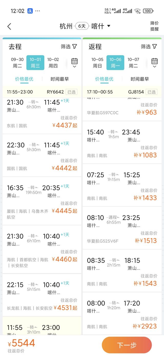 这机票哪里买能便宜啊，来回喀什，5000多都跟旅行费差不多了 NGA玩家社区