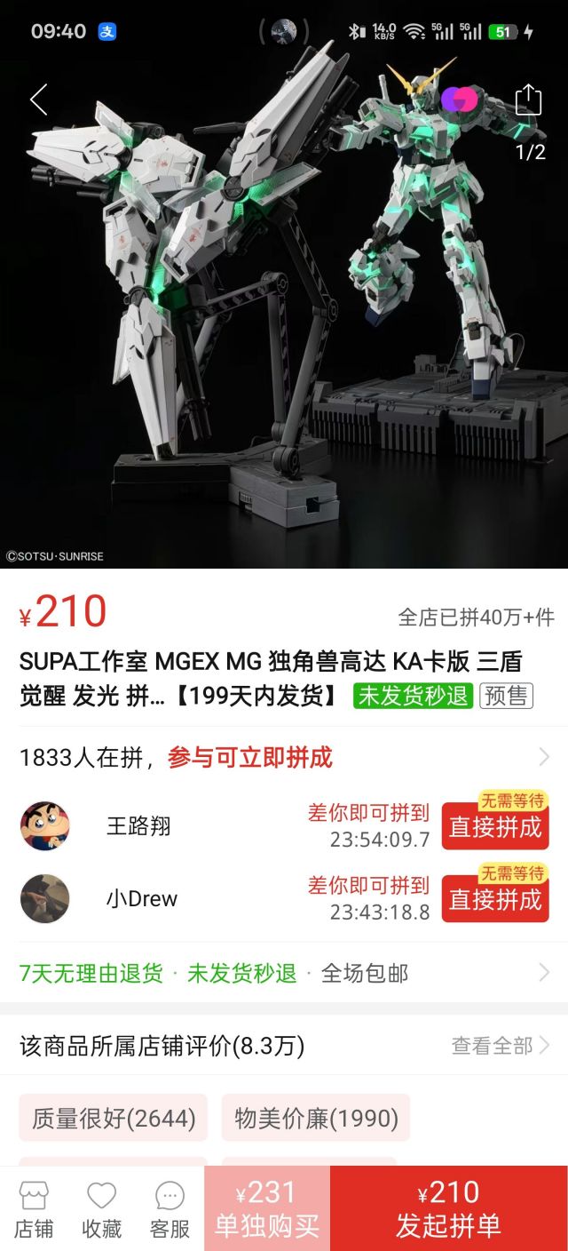 [问答咨询]这和之前那个mgex独角兽是同一家吗，带灯价格怎么又降了 NGA玩家社区