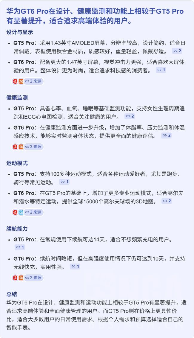 华为watch gt5 pro和gt6如何选？ NGA玩家社区