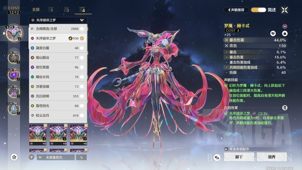 [破事氵] 花了2w调谐器，只为找到这颗弗洛洛声骸 NGA玩家社区