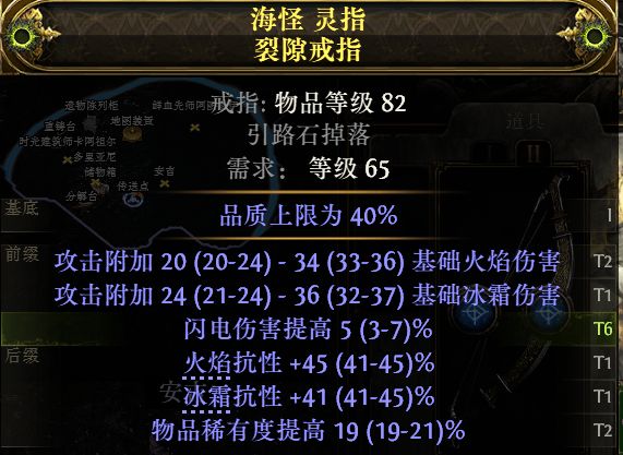 戒指上有个T6的词缀看着难受，有办法搞掉吗？ NGA玩家社区