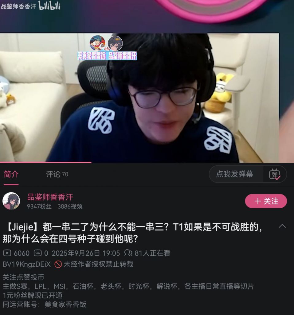 [场外杂谈]jiejie已经在幻想jdg一穿三进世界赛了，连斩wbg，ig，t1 NGA玩家社区