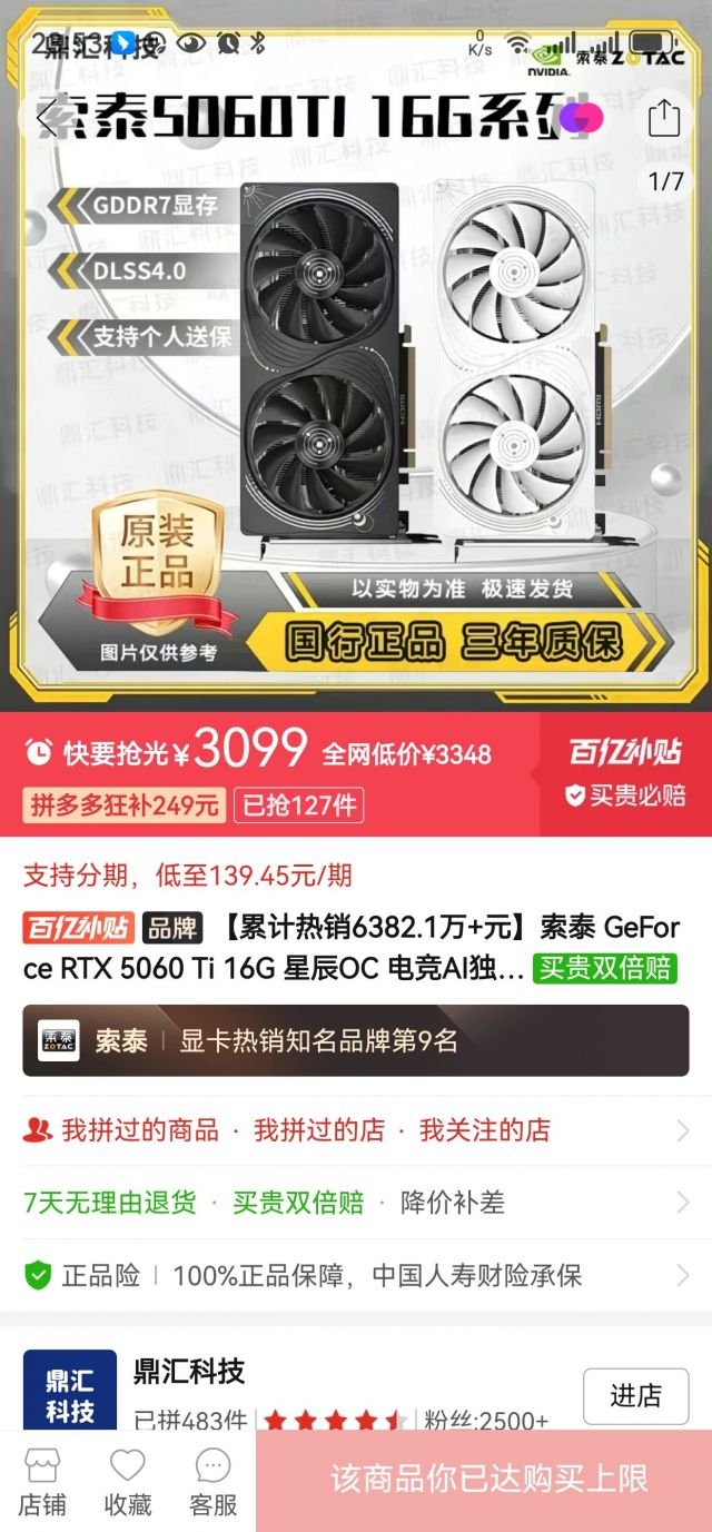 索泰5060TI 16G，刚刚pdd上车了? NGA玩家社区