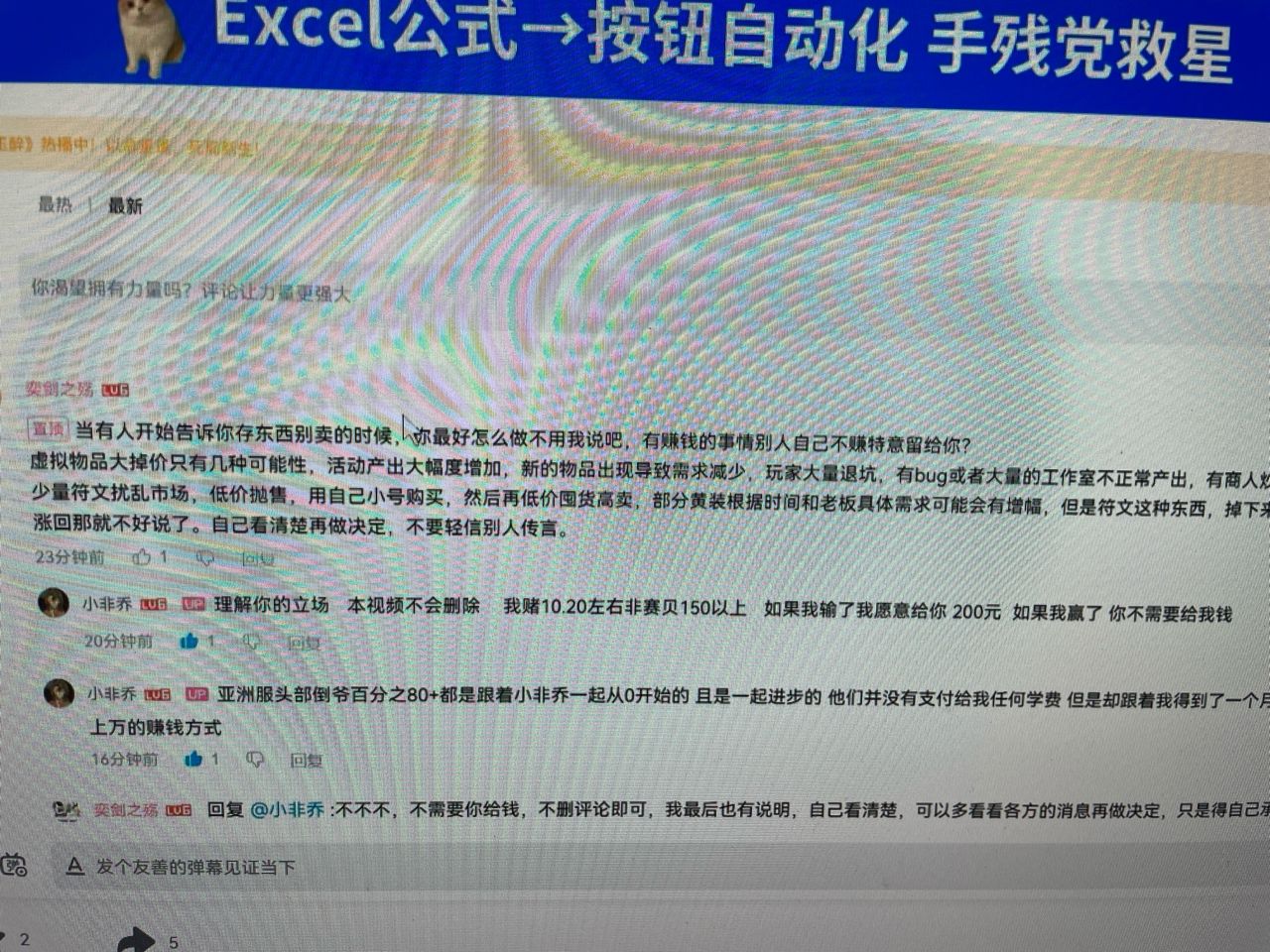 b站上有倒爷up主对赌10.20日贝涨回150 NGA玩家社区