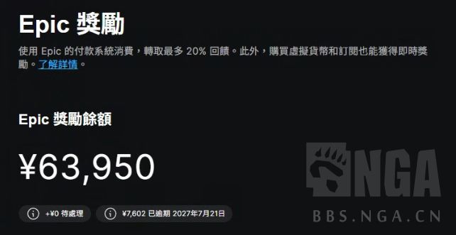 [破事氵] 国际服玩家注意了，Epic鸣潮充值渠道疑似关闭，且回馈点数也无法使用 NGA玩家社区