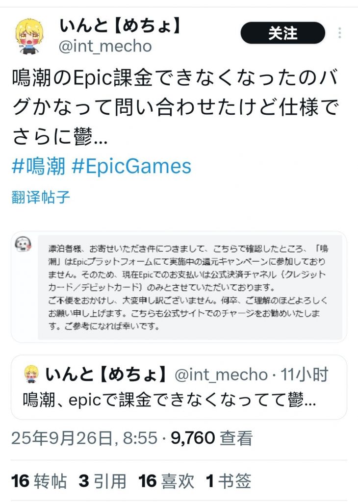 [破事氵] 国际服玩家注意了，Epic鸣潮充值渠道疑似关闭，且回馈点数也无法使用 NGA玩家社区