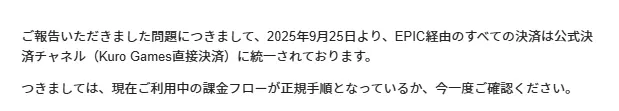 [破事氵] 国际服玩家注意了，Epic鸣潮充值渠道疑似关闭，且回馈点数也无法使用 NGA玩家社区