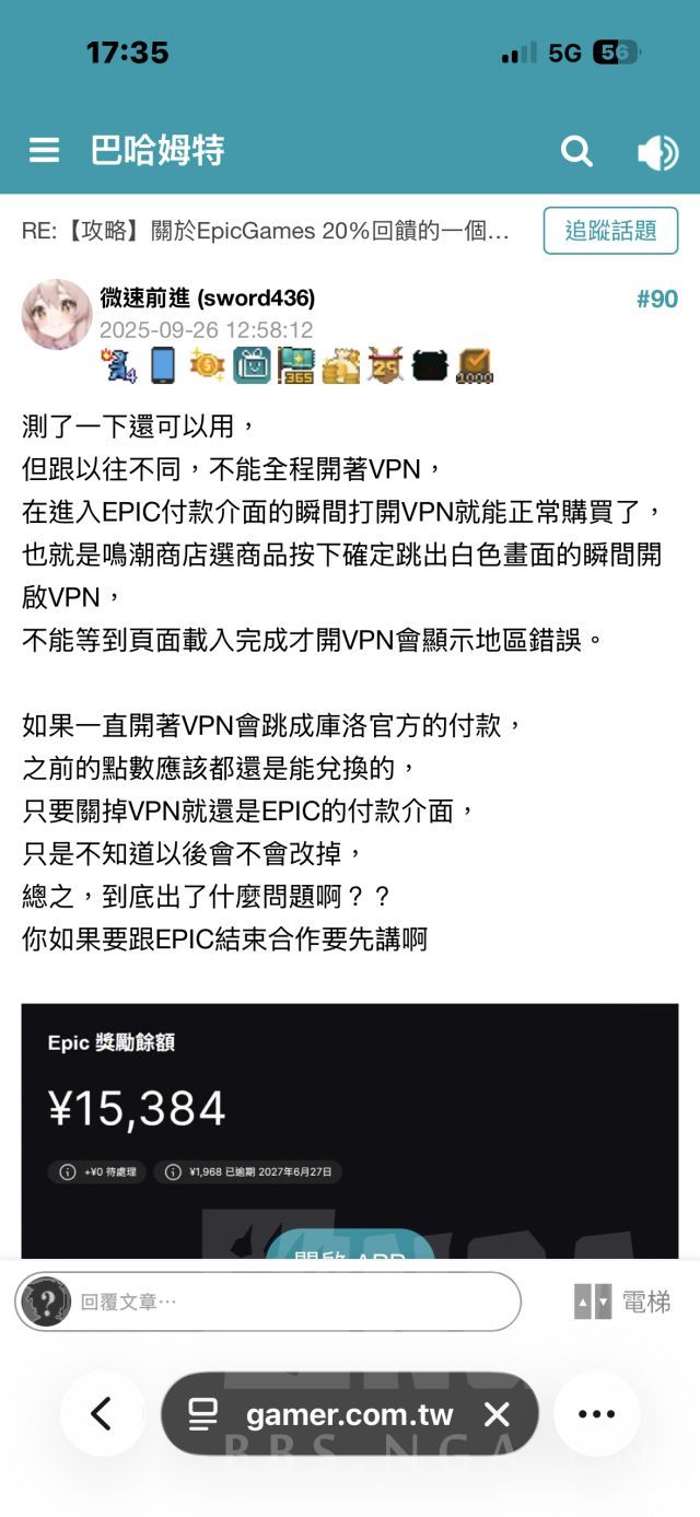 [破事氵] 国际服玩家注意了，Epic鸣潮充值渠道疑似关闭，且回馈点数也无法使用 NGA玩家社区