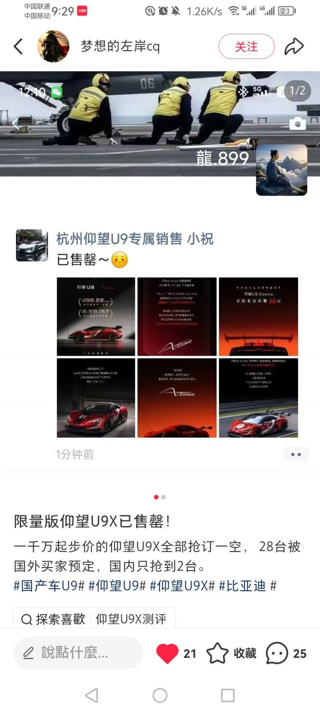 据外媒爆料仰望U9X极速破500了？见证历史了！ NGA玩家社区