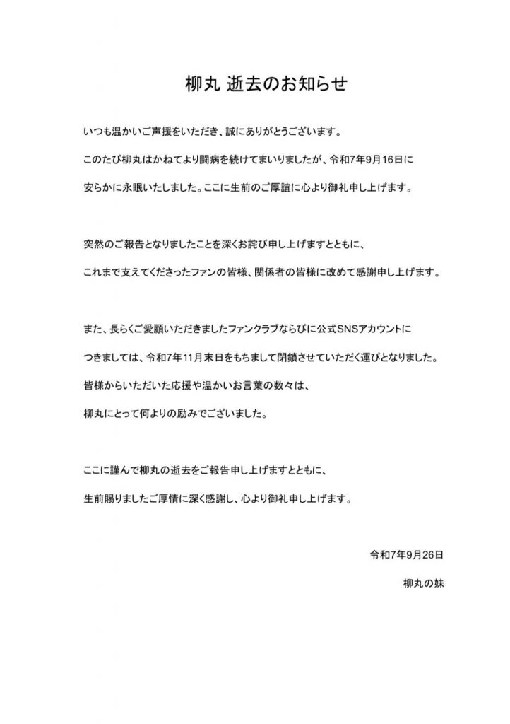 擅长一字马的可爱Cosplayer柳丸(Yanagimaru)不幸因病过世 NGA玩家社区